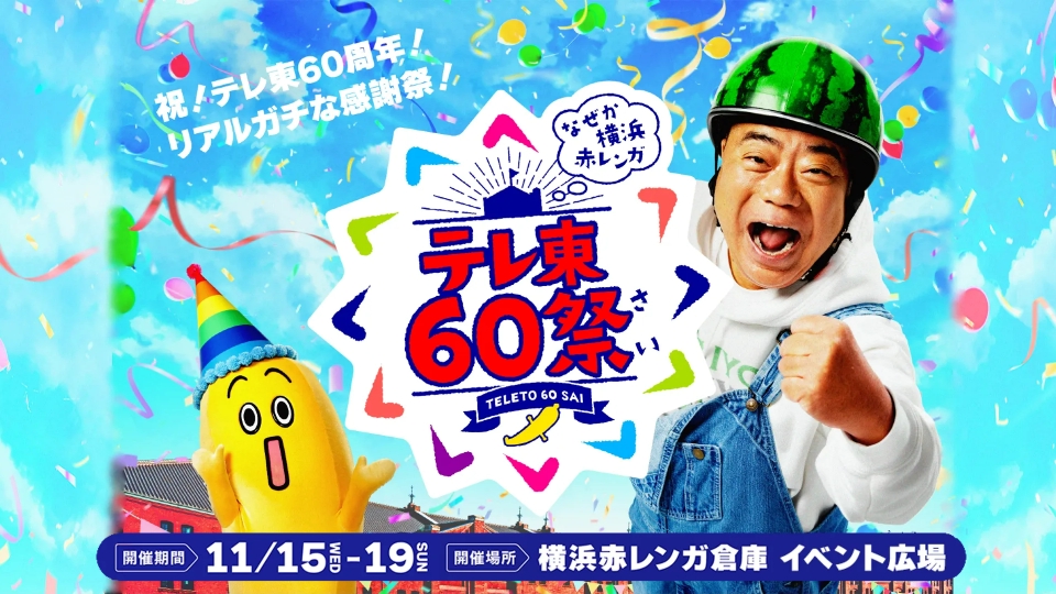 TVer（ティーバー）｜見逃し無料配信中！ドラマ、バラエティ、アニメの人気番組が動画見放題で楽しめる