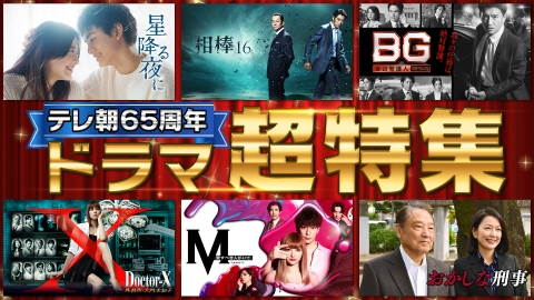 テレビ朝日開局65周年 ドラマ超特集の伝説の土曜ワイド劇場 | 見逃し無料配信はTVer！人気の動画見放題