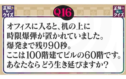 「正解の無いクイズ」～天才奇才変人さん、みんなで一緒に考えよう～｜バラエティ｜見逃し無料配信はTVer！人気の動画見放題
